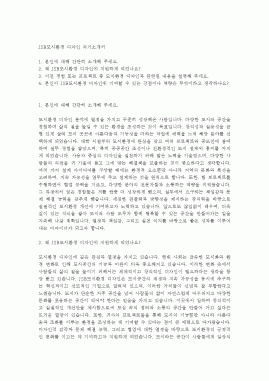 JSB도시환경 디자인 자기소개서-1페이지