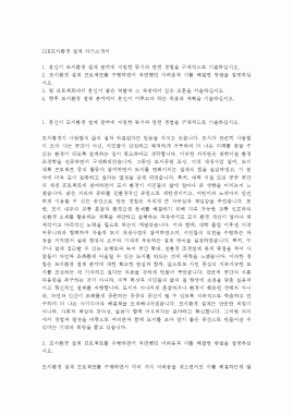 JSB도시환경 설계 자기소개서-1페이지