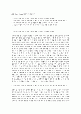 JSR Micro Korea 기계직 자기소개서-1페이지