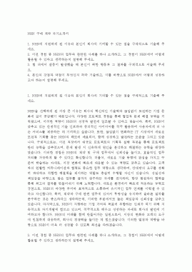 NHN 구매 계약 자기소개서-1페이지