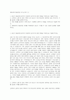 광동제약 F&B영업 자기소개서 (1)-1페이지