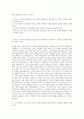 NHN 글로벌소싱 MD 자기소개서-1페이지