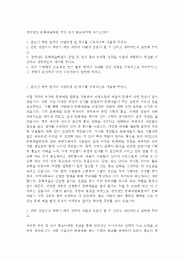 경상남도 문화예술회관 공연 전시 홍보마케팅 자기소개서-1페이지