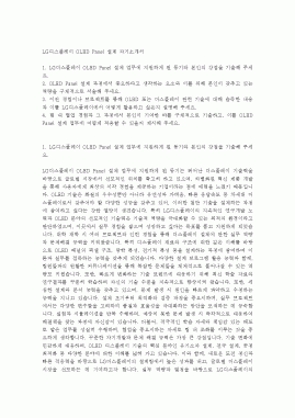 LG디스플레이 OLED Panel 설계 자기소개서-1페이지