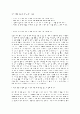 건국대병원 간호사 자기소개서 (49)-1페이지