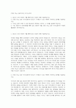 JTBC Plus OAP디자인 자기소개서-1페이지