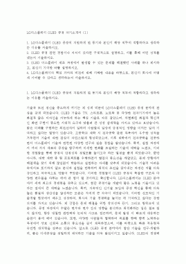 LG디스플레이 OLED 공정 자기소개서 (1)-1페이지