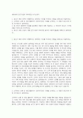 광동제약 OCT사업부 약국영업 자기소개서-1페이지