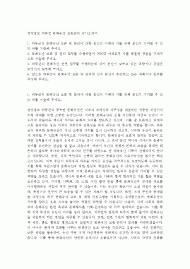 경상남도 하동군 문화유산 보존관리 자기소개서-1페이지