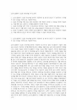 LG디스플레이 OLED 공정개발 자기소개서-1페이지