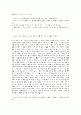 광동제약 OTC마케팅 자기소개서-1페이지