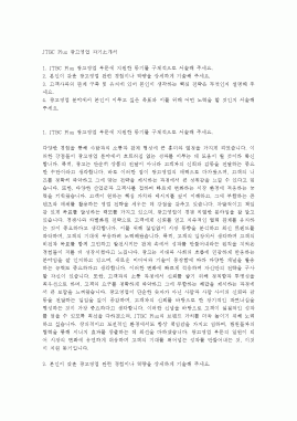 JTBC Plus 광고영업 자기소개서-1페이지
