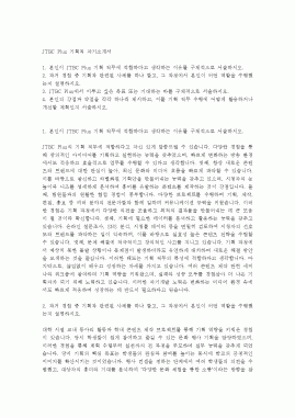 JTBC Plus 기획직 자기소개서-1페이지