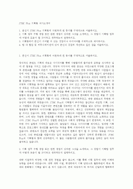 JTBC Plus 기획팀 자기소개서-1페이지