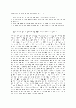 NHN 데이터 AI Game BI DW DM 엔지니어 자기소개서-1페이지