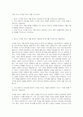 JTBC Plus 디지털 서비스 개발 자기소개서-1페이지