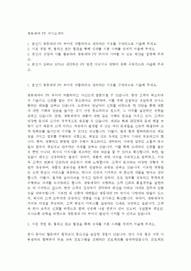 광동제약 PV 자기소개서-1페이지