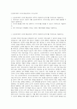 CJ프레시웨이 식자재 홍보영양사 자기소개서-1페이지