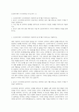 CJ프레시웨이 식자재영업 자기소개서 (1)-1페이지