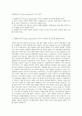 SK플라즈마 Process Development 자기소개서-1페이지