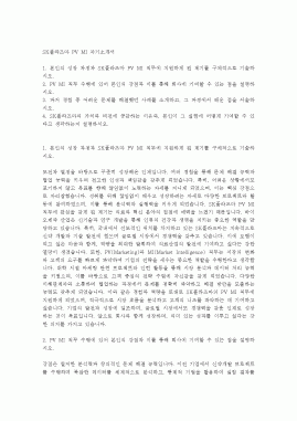 SK플라즈마 PV MI 자기소개서-1페이지