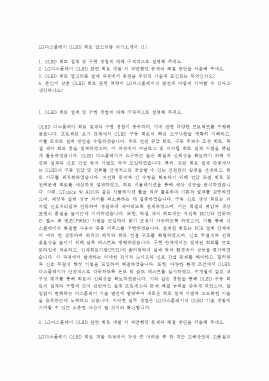 LG디스플레이 OLED 회로 알고리즘 자기소개서 (1)-1페이지