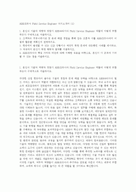 ABB코리아 Field Service Engineer 자기소개서 (2)-1페이지