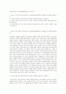 CJ프레시웨이 식자재유통식품영업직 자기소개서-1페이지