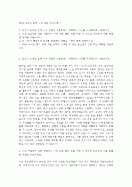 NHN 모바일 포커 서버 개발 자기소개서-1페이지