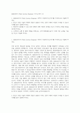 ABB코리아 Field Service Engineer 자기소개서 (3)-1페이지