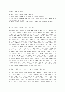 NHN 배경 원화 자기소개서-1페이지