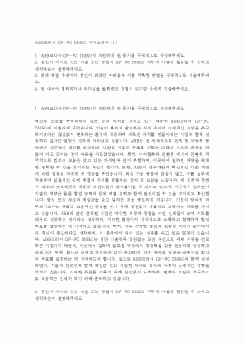 ABB코리아 GF-FC DMRO 자기소개서 (1)-1페이지