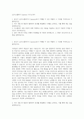 LG디스플레이 Operator 자기소개서-1페이지