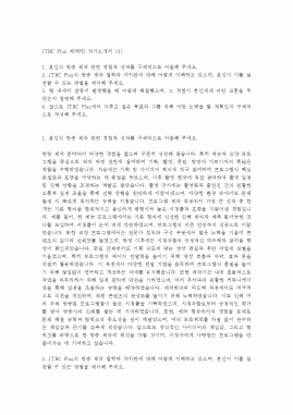 JTBC Plus 제작PD 자기소개서 (2)-1페이지