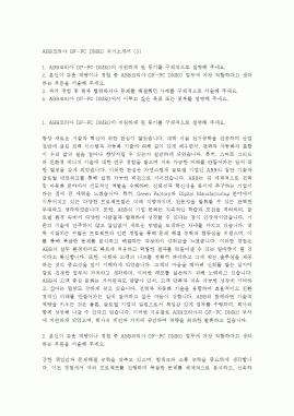 ABB코리아 GF-FC DMRO 자기소개서 (3)-1페이지