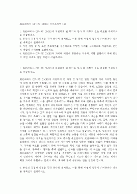 ABB코리아 GF-FC DMRO 자기소개서 (4)-1페이지