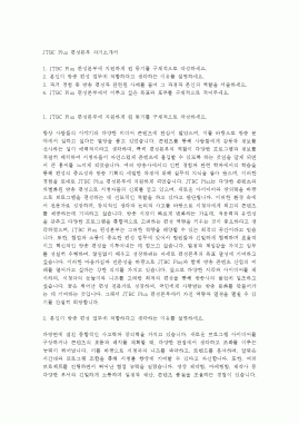 JTBC Plus 편성본부 자기소개서-1페이지