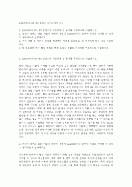 ABB코리아 GF-FC PSAC 자기소개서 (2)-1페이지