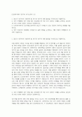 CJ프레시웨이 연구직 자기소개서 (3)-1페이지