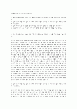 SK플라즈마 R&D 임상 자기소개서-1페이지