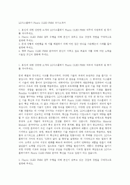 LG디스플레이 Plastic OLED FMM 자기소개서-1페이지