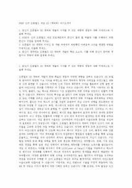 NHN 신규 오픈월드 게임 3D (캐릭터) 자기소개서-1페이지