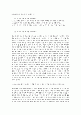 AXA손해보험 자소서 자기소개서 (4)-1페이지