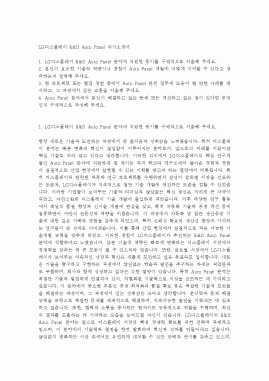 LG디스플레이 R&D Auto Panel 자기소개서-1페이지