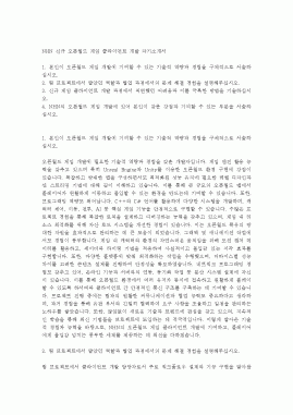 NHN 신규 오픈월드 게임 클라이언트 개발 자기소개서-1페이지