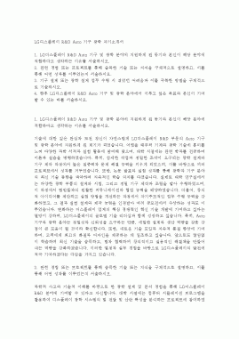 LG디스플레이 R&D Auto 기구 광학 자기소개서-1페이지