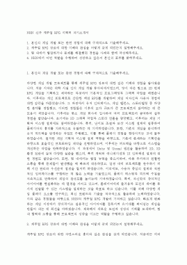 NHN 신규 캐주얼 RPG 이펙터 자기소개서-1페이지