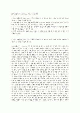 LG디스플레이 R&D Auto 재료 자기소개서-1페이지