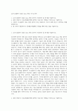 LG디스플레이 R&D Auto 회로 자기소개서-1페이지