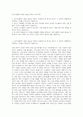 LG디스플레이 R&D Mobile 회로 자기소개서-1페이지